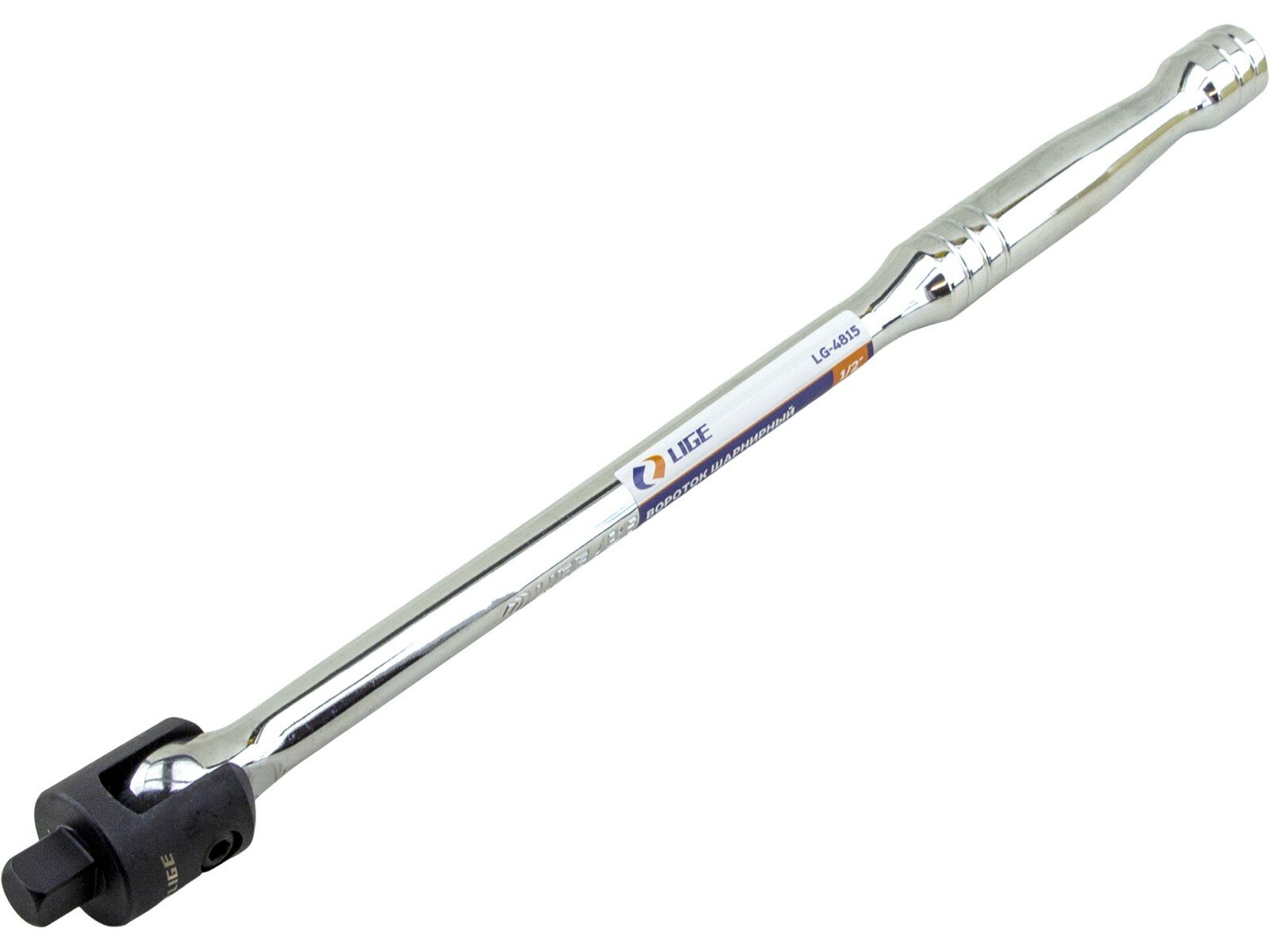 LG-4815 Вороток 1/2" шарнирный 15"- 380мм LG-4815 LIGE