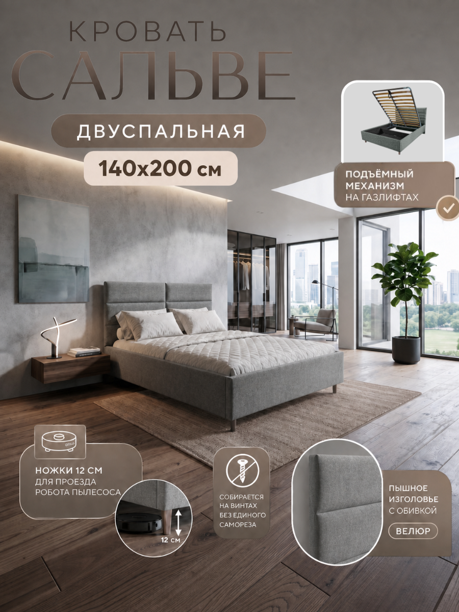 Кровать Сальвэ 140х200 с подъемным механизмом и бельевым ящиком