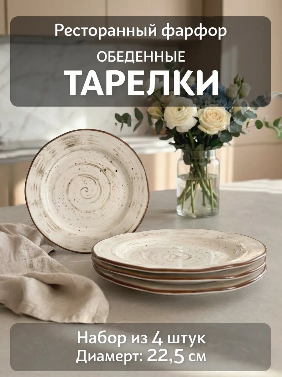 Тарелки White Fusion, 4 шт, 22,5 см, фарфоровые, P.L. Proff Cuisine