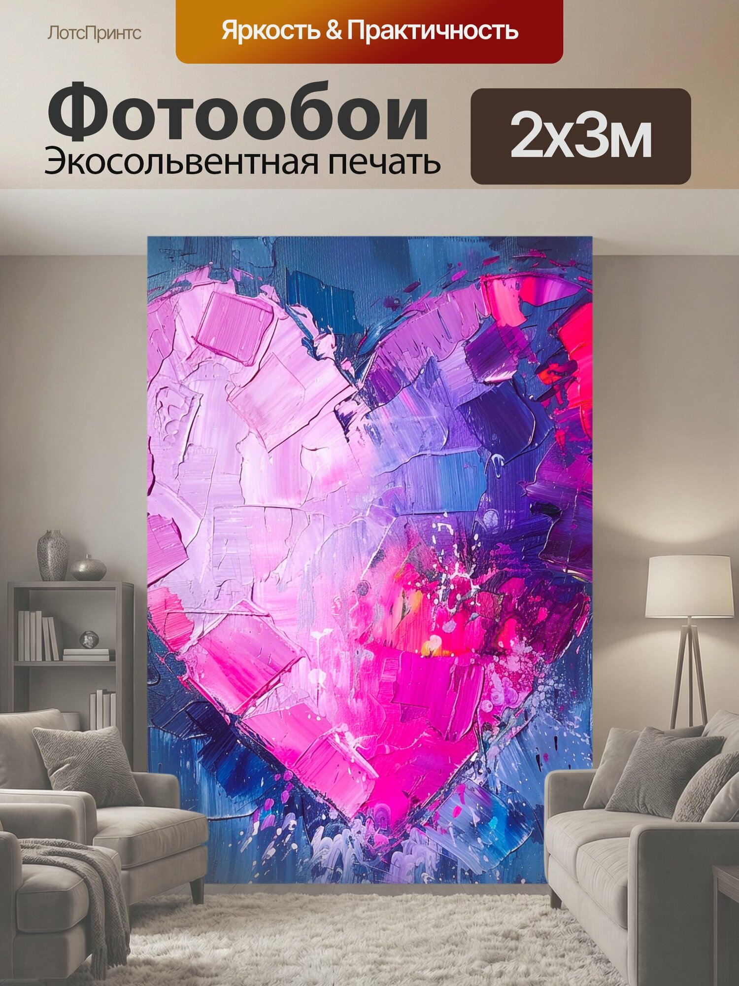 Фотообои "Необычное сердце, написанное широкими мазками в голубых и сиреневых тонах современный стиль рисования молодежный постер для праздника" 200x300 см. экосольвентная печать
