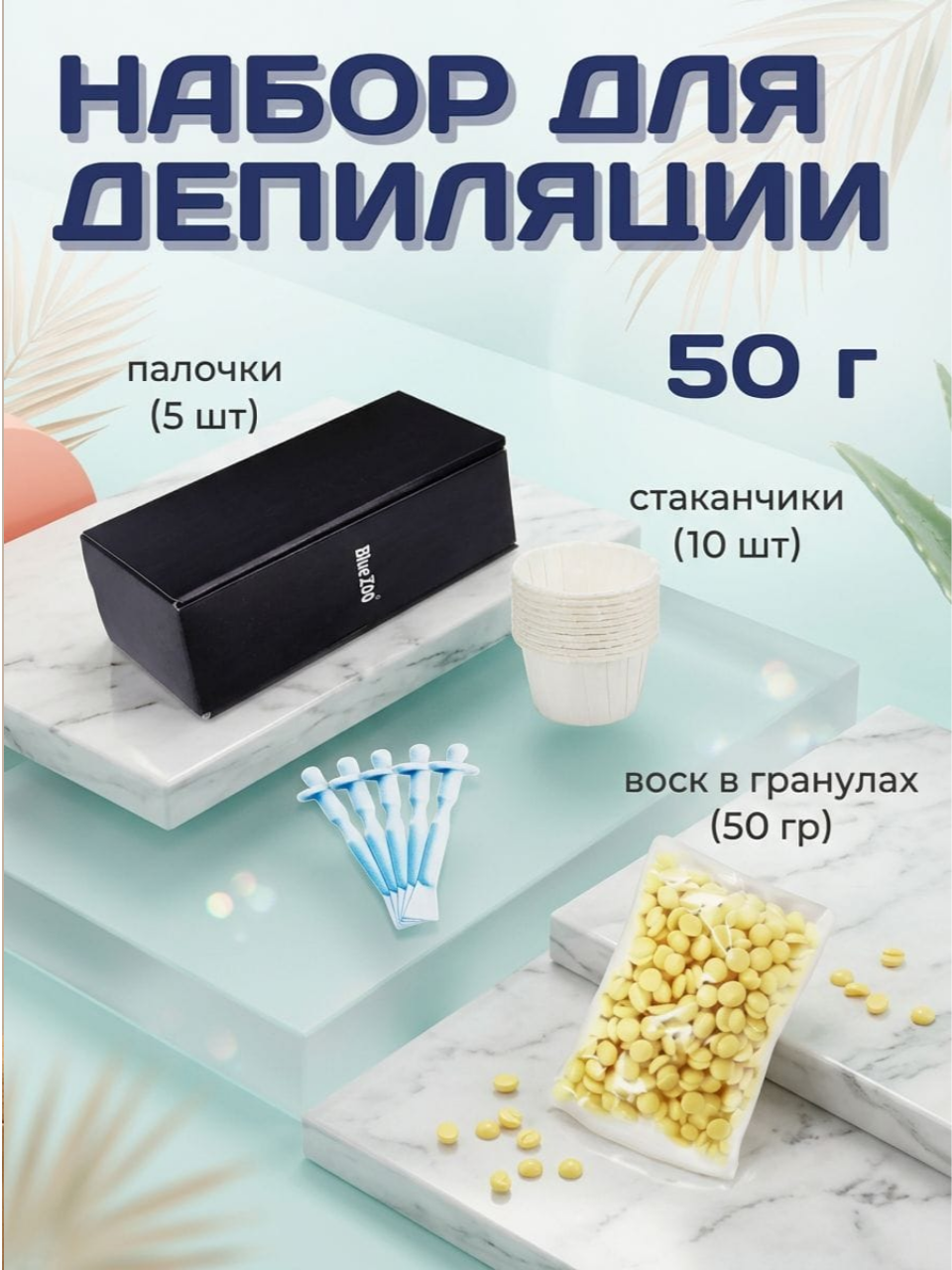 Набор для эпиляции, для носа, теплый воск, в гранулах, янтарный цвет, 50 г