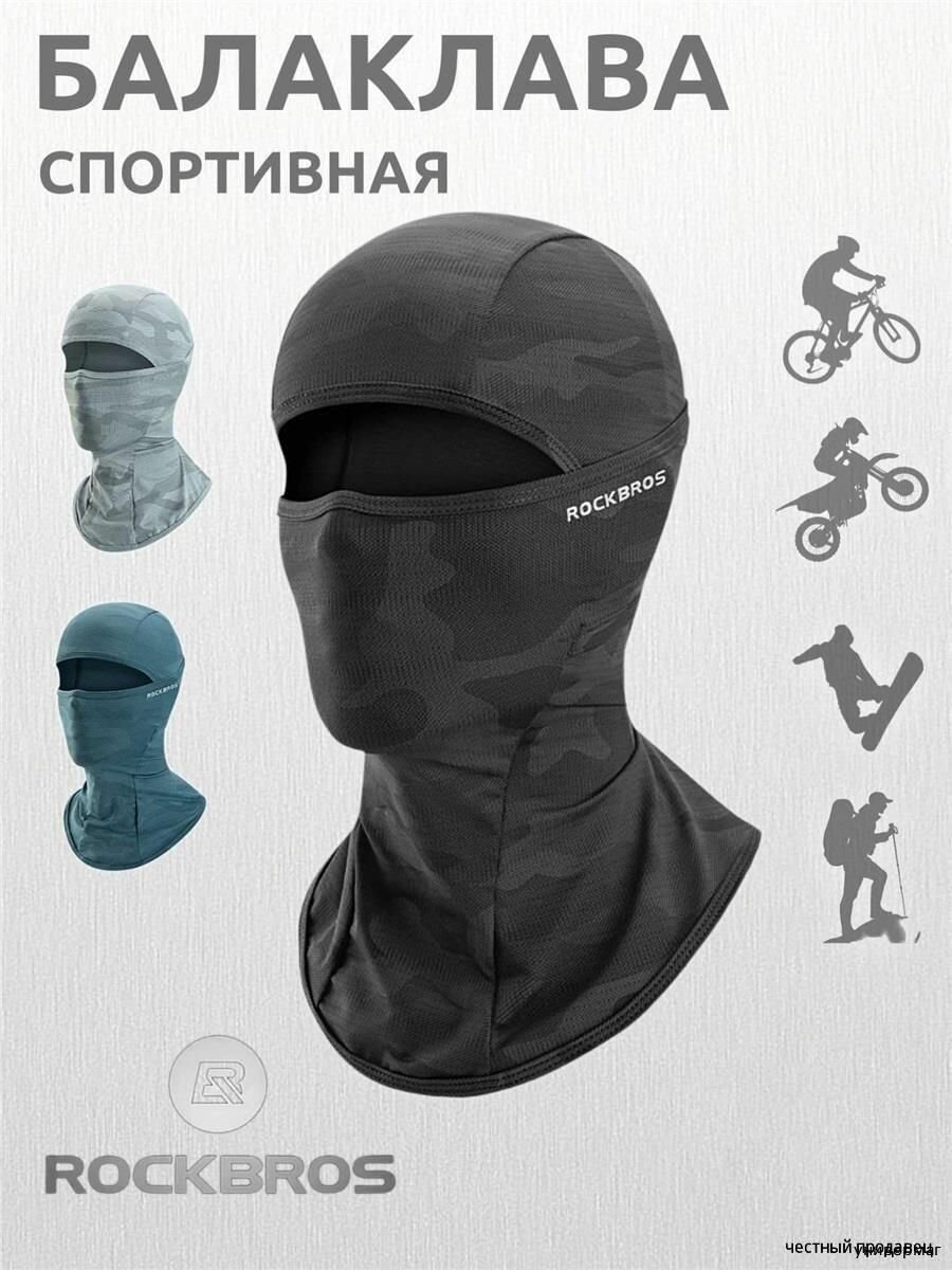 Балаклава для мужчин