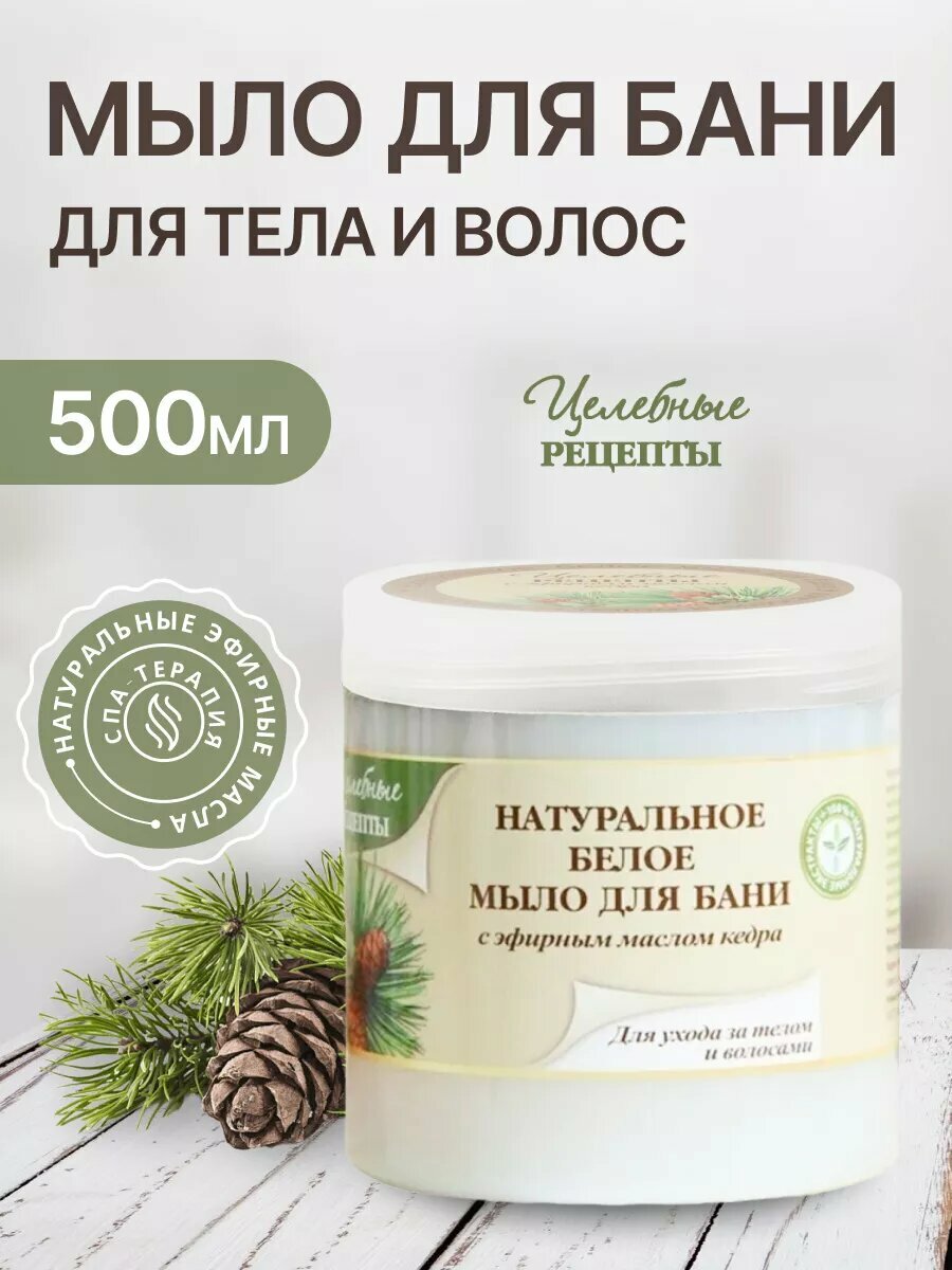 Мыло для бани "целебные рецепты" Белое 500мл