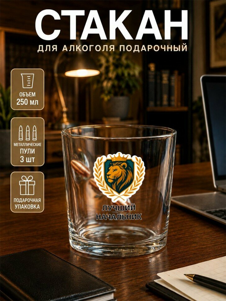 Стакан для алкоголя с надписью "лучший начальник"