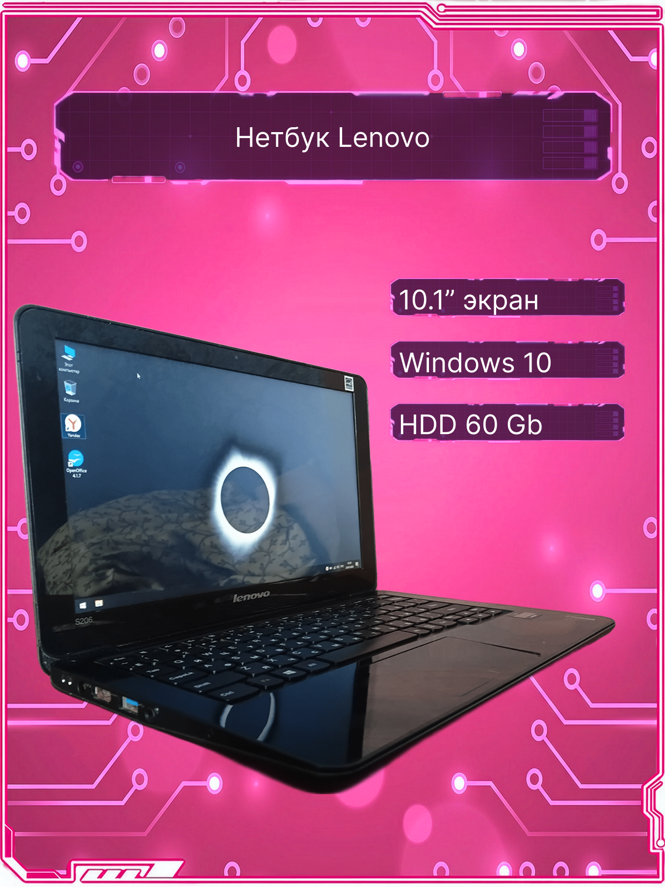 11.6" Нетбук Lenovo S206, AMD E1-1200, RAM 2ГБ, HDD 60 ГБ, Windows 10, черный. Товар уцененный