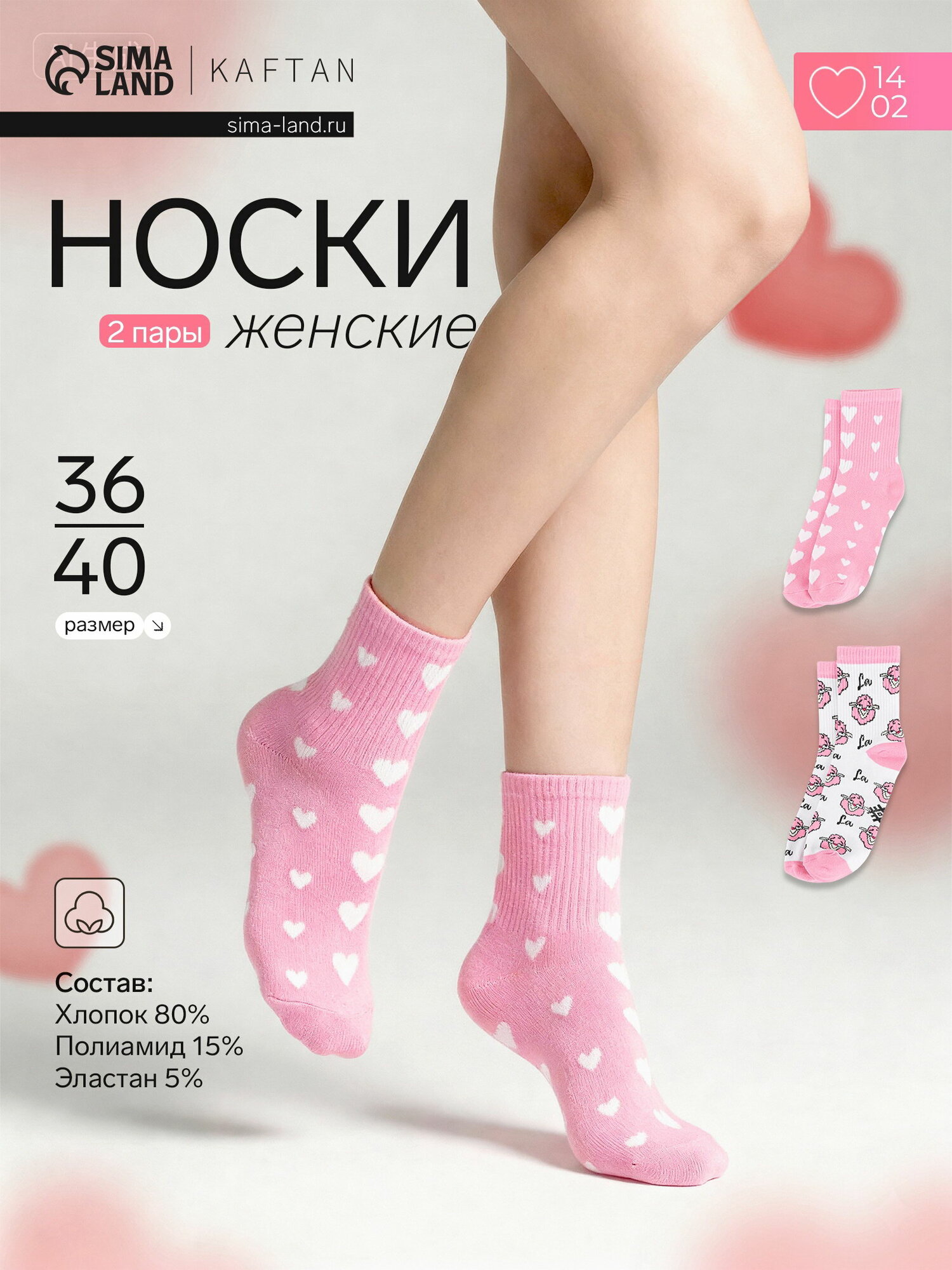 Носки