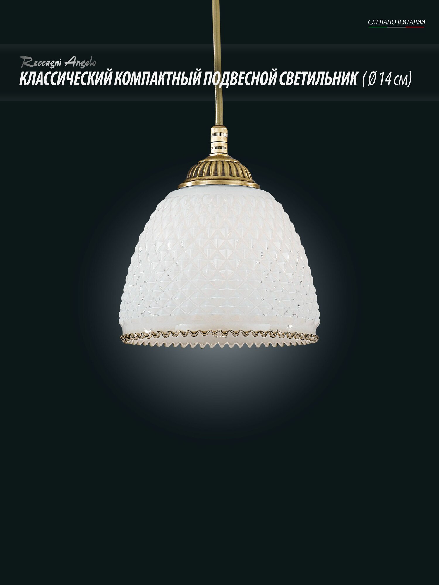 Классический подвесной светильник Reccagni Angelo L 8601/14