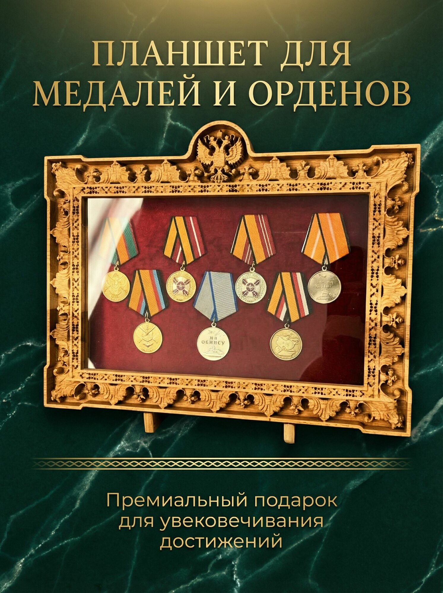 Футляр рамка планшет для орденов и медалей