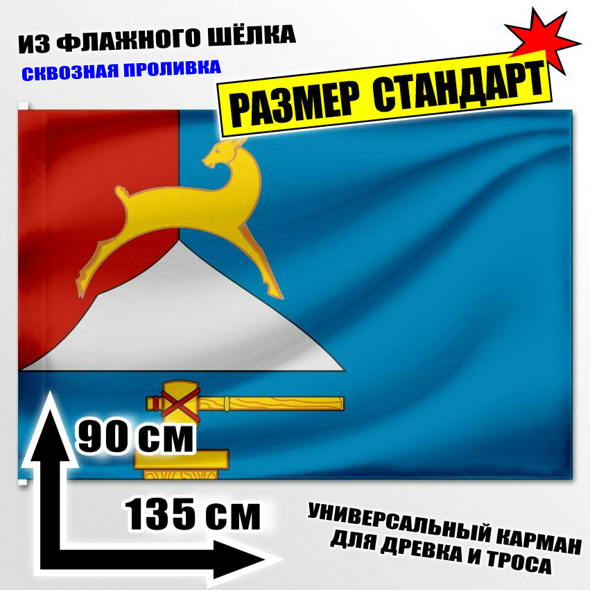 Флаг Усть-Катава 135x90 см.