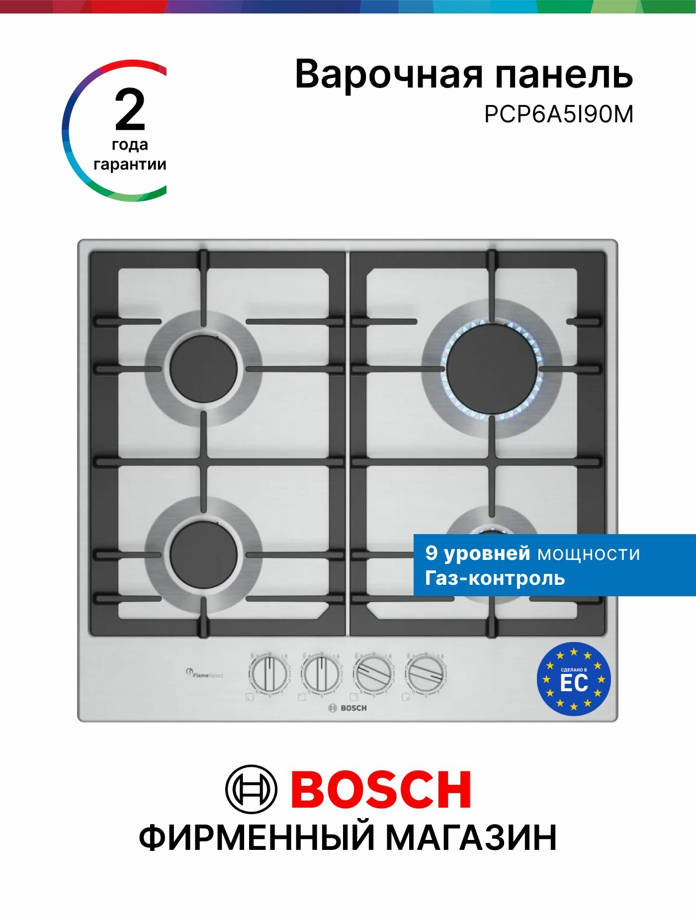 Газовая варочная панель Bosch PCP6A5I90M, Серия 6, 7.5 кВт, 4 конфорки, 9 режимов, электроподжиг, газ-контроль, нержавеющая сталь, чугунные решётки, серая