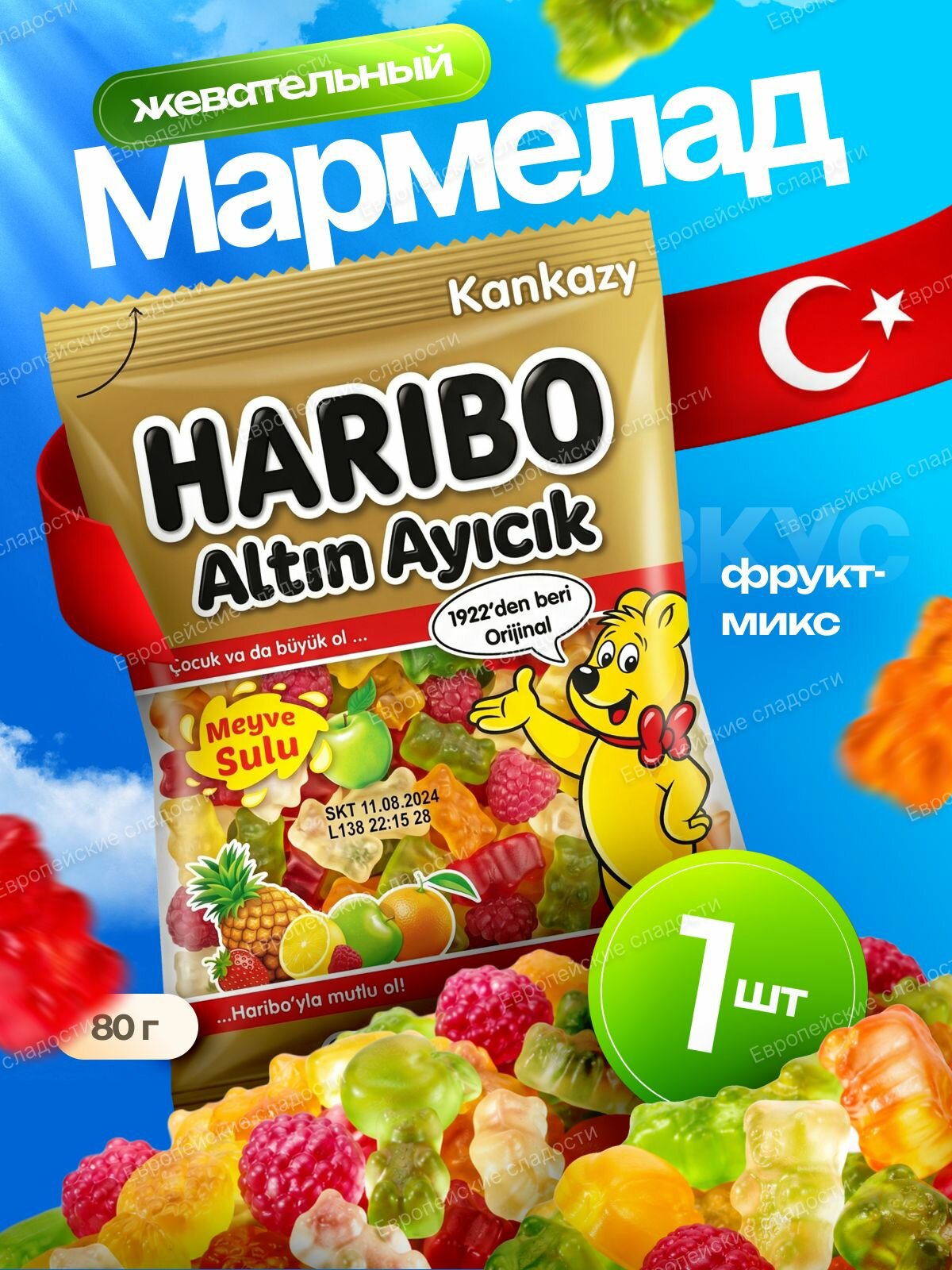 Жевательный мармелад HARIBO Altyn Aicik 80гр - 1 шт