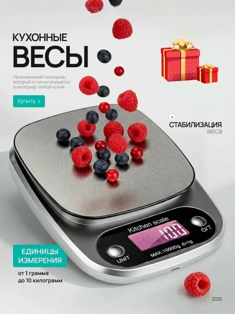 Кухонные весы