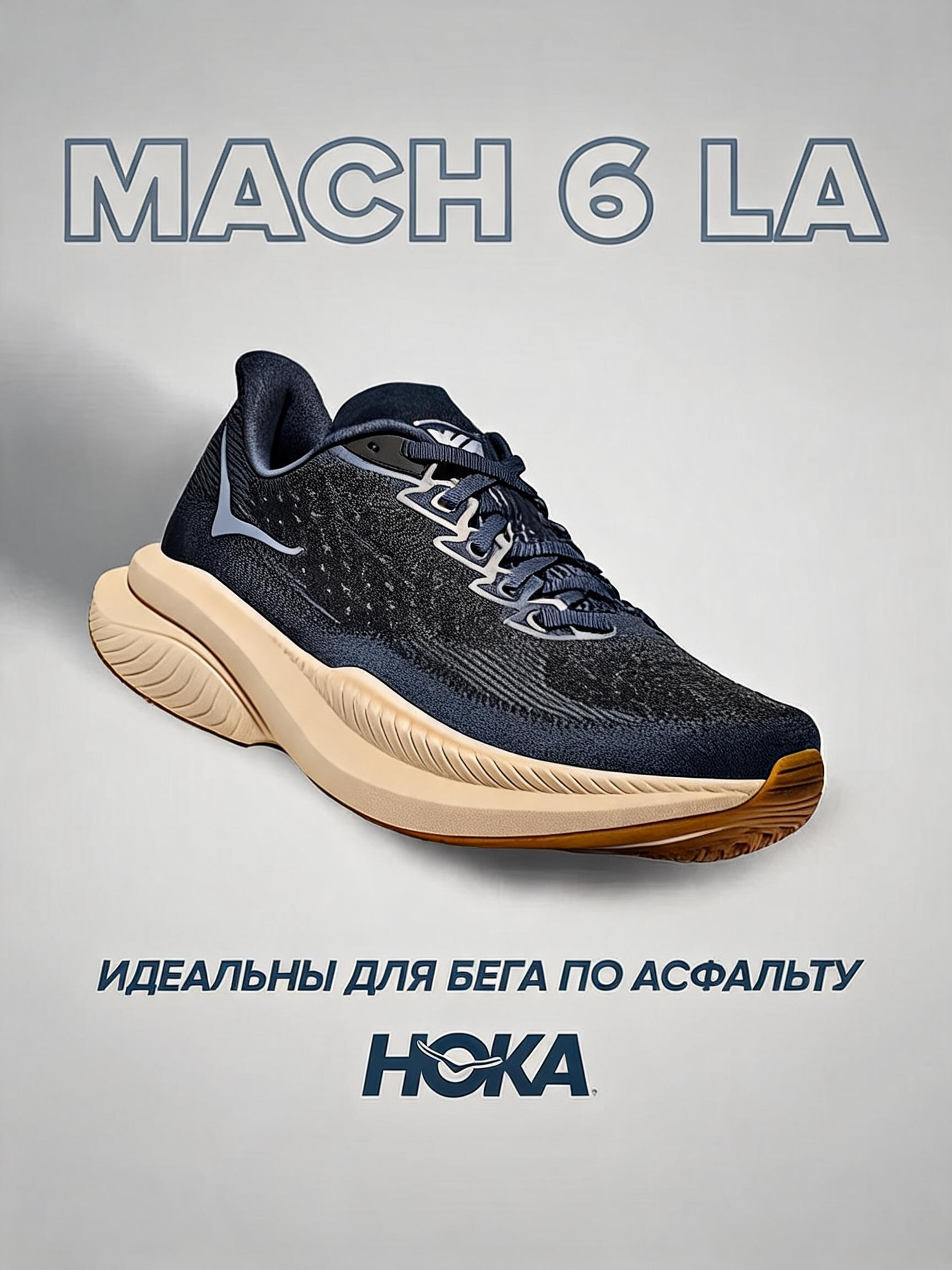 Кроссовки HOKA ONE ONE MACH 6 LA