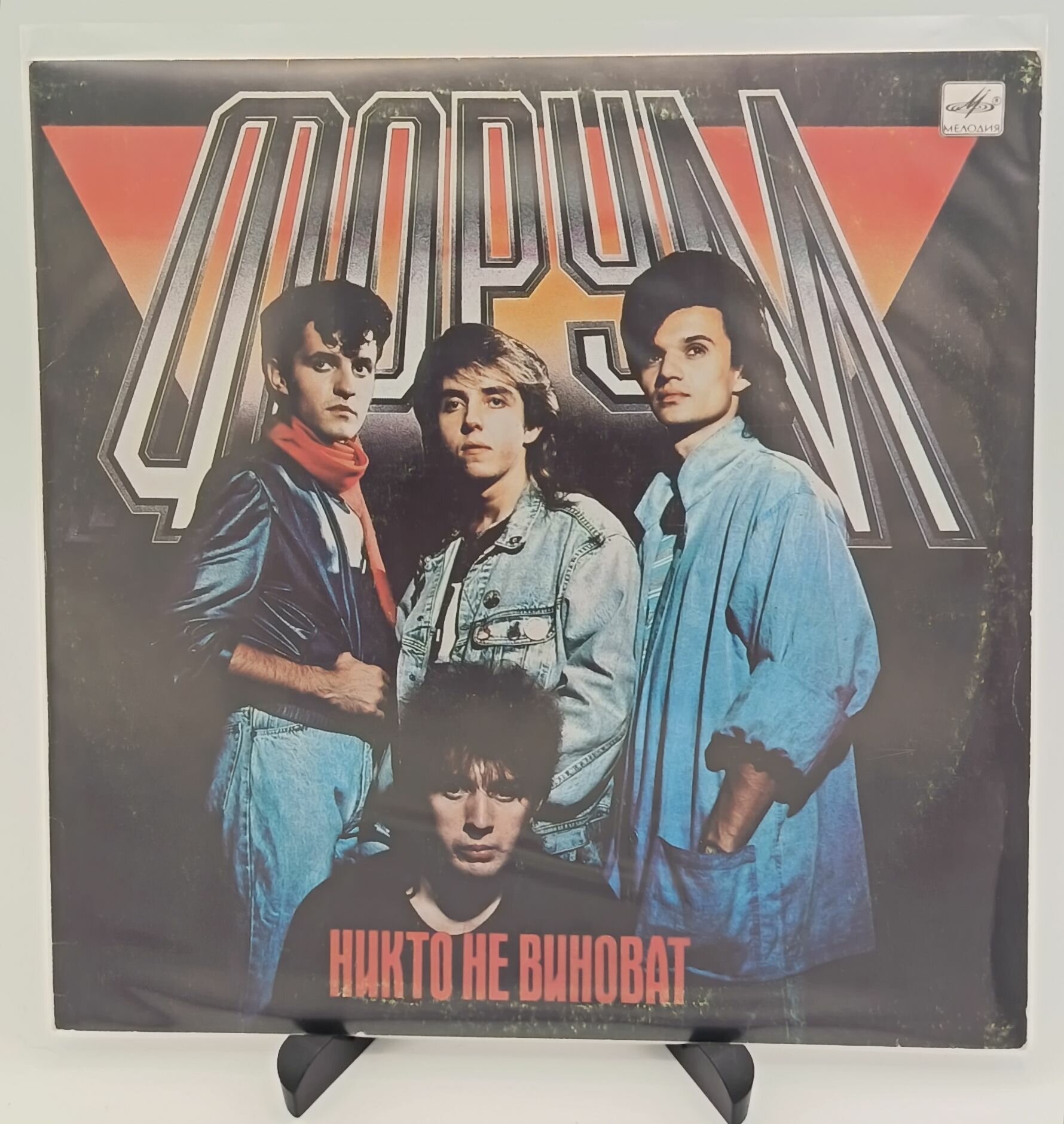 Форум - Никто не виноват, LP. Виниловая пластинка EX/EX.