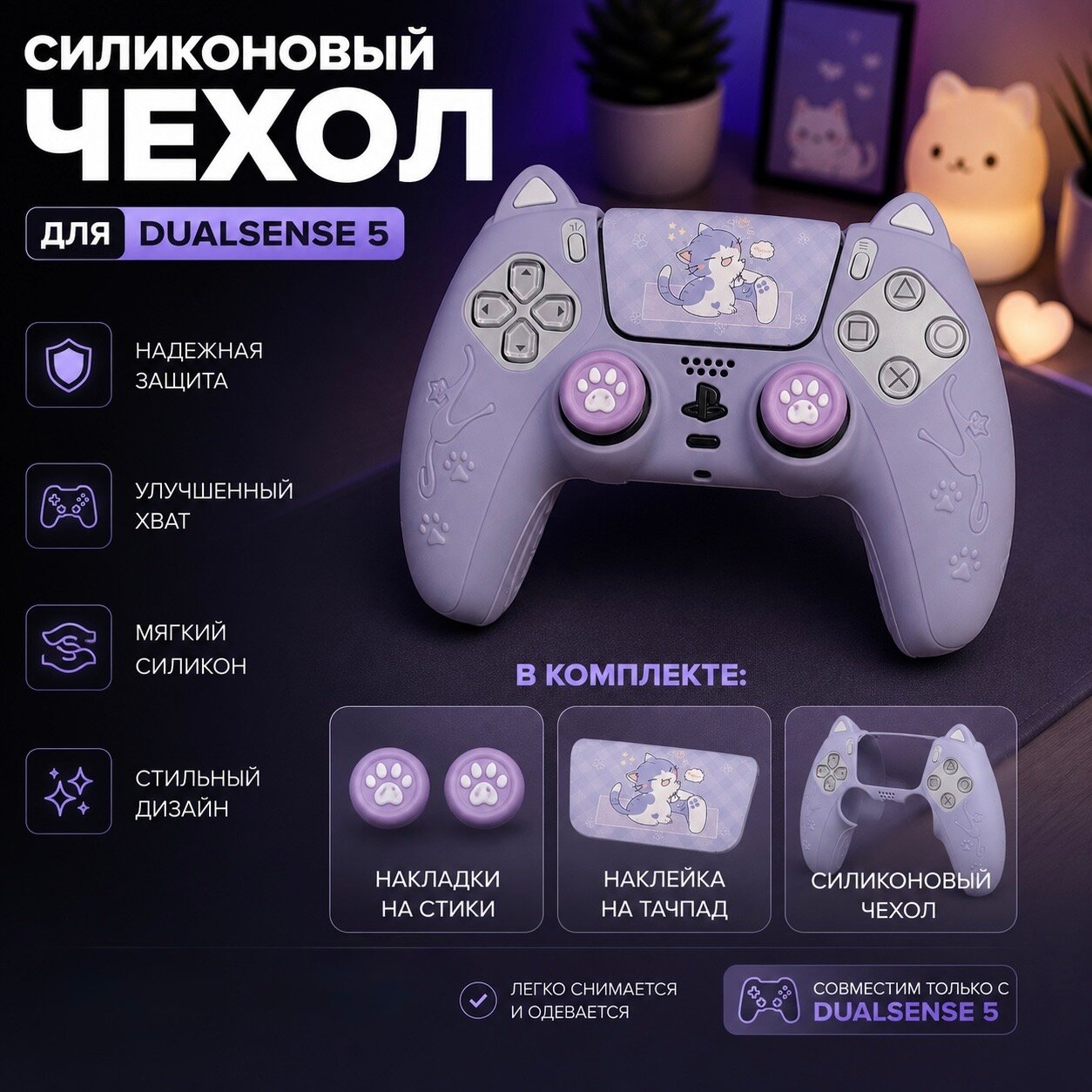 Чехол для геймпада PS5 DualSense, силиконовый, противоскользящий