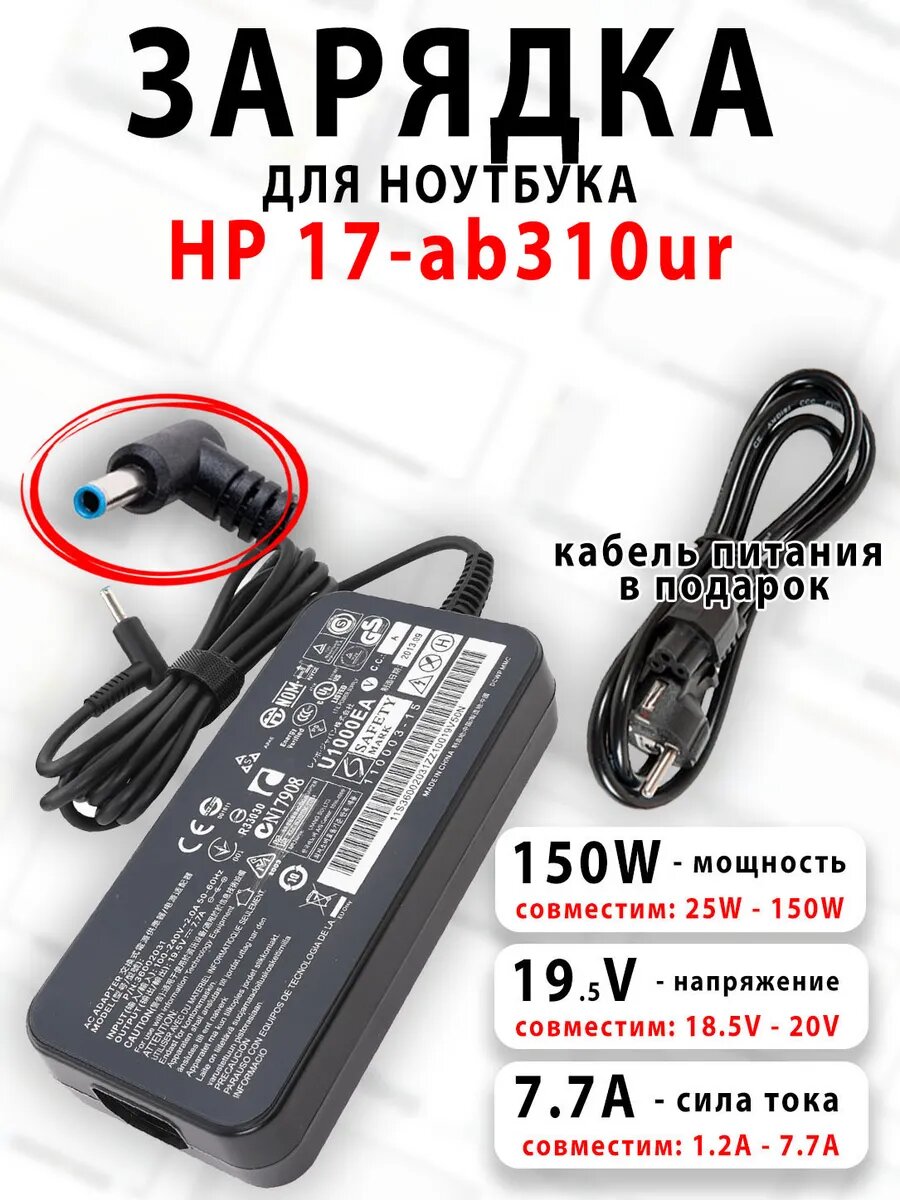 Зарядка для ноутбука HP 17-ab310ur