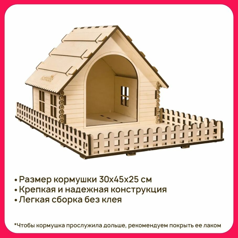Усиленная кормушка для белок и птиц KotWood, Конструктор, 3D-пазл, легкая сборка