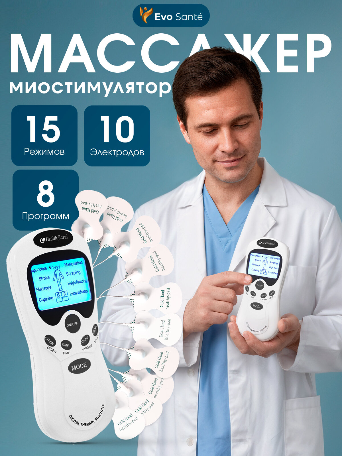 Импульсный миостимулятор Evo Sante массажер для тела. Тренажер для мышц. 8 электродов в комплекте