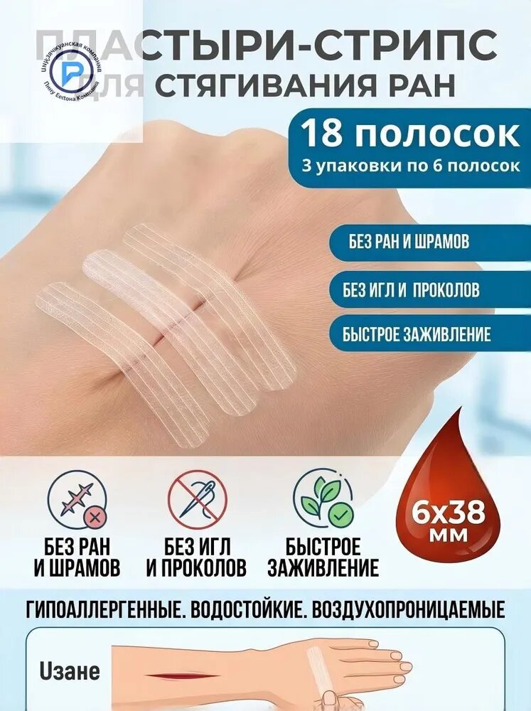 Пластыри для стягивания ран 18 шт JD
