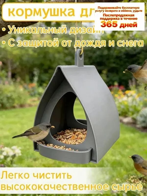 Уличная подвесная кормушка для птиц