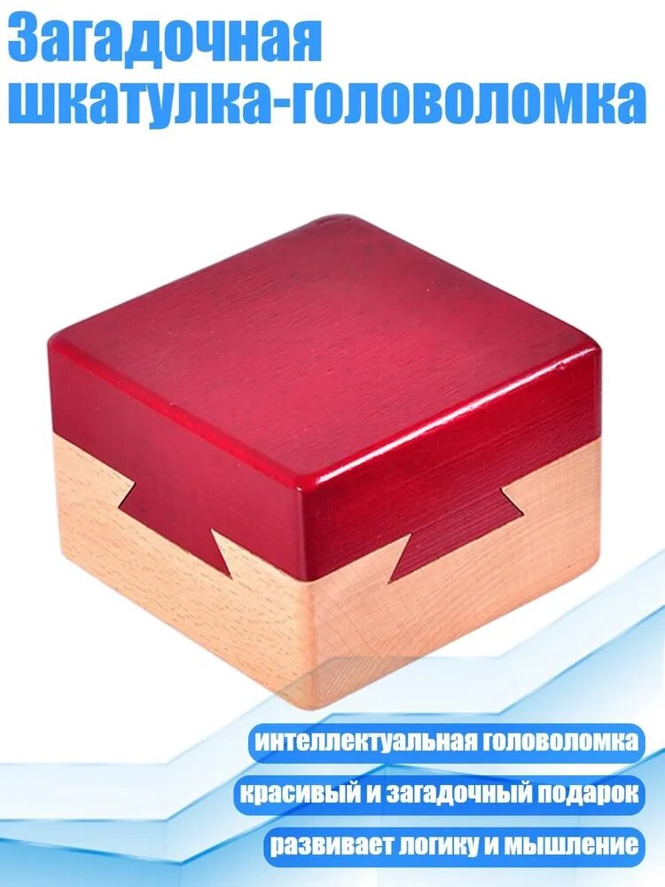 Загадочная шкатулка-головоломка
