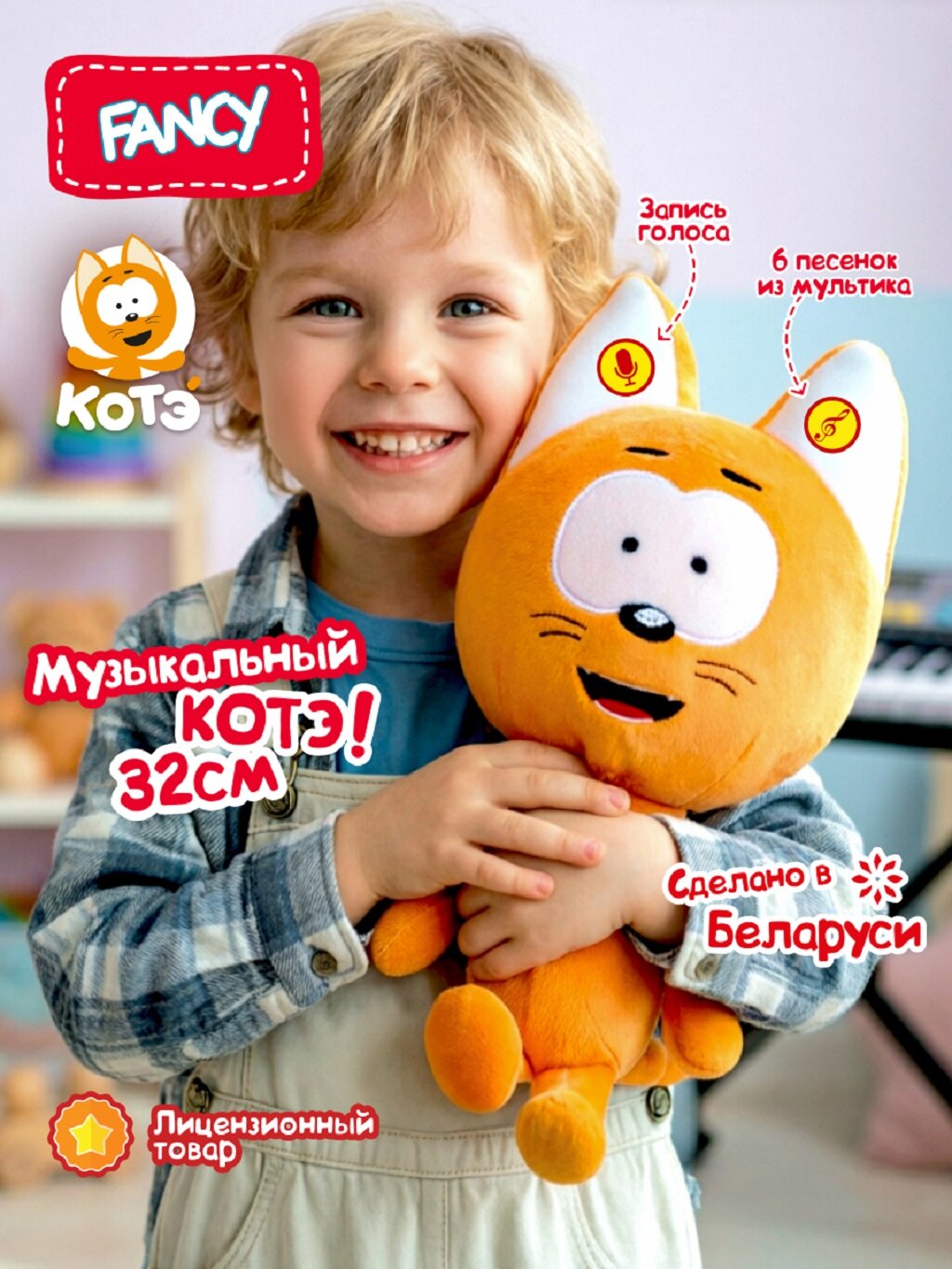 Лицензионная мягкая музыкальная игрушка "Котенок Котэ" от бренда Fancy