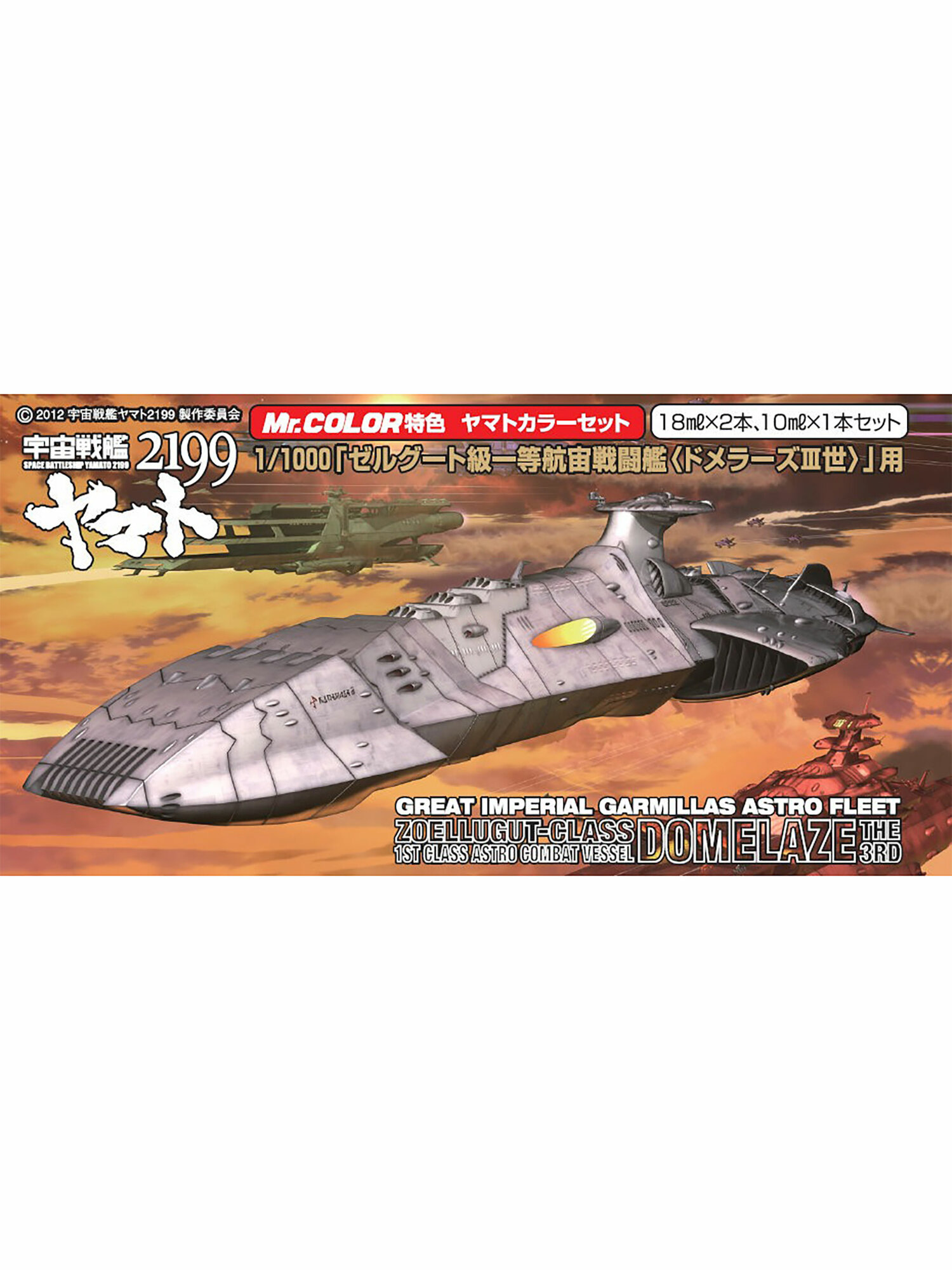 Набор акриловых красок Mr. Hobby серии Yamato - Domelaze The 3rd GSCS889, 3 шт по 10 мл