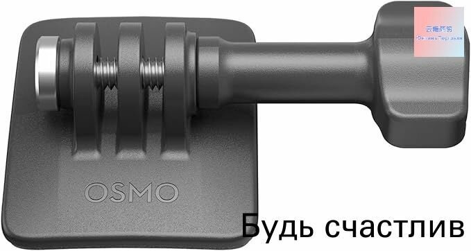 Комплект изогнутого клеевого крепления DJI Osmo Action
