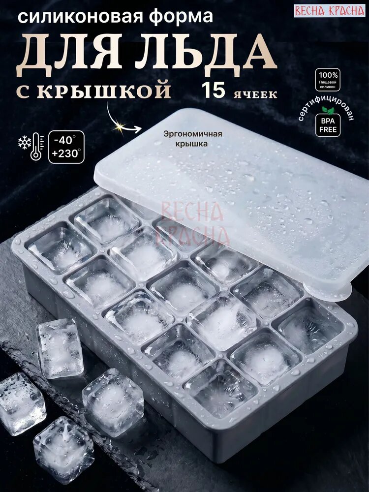 Форма для льда силиконовая