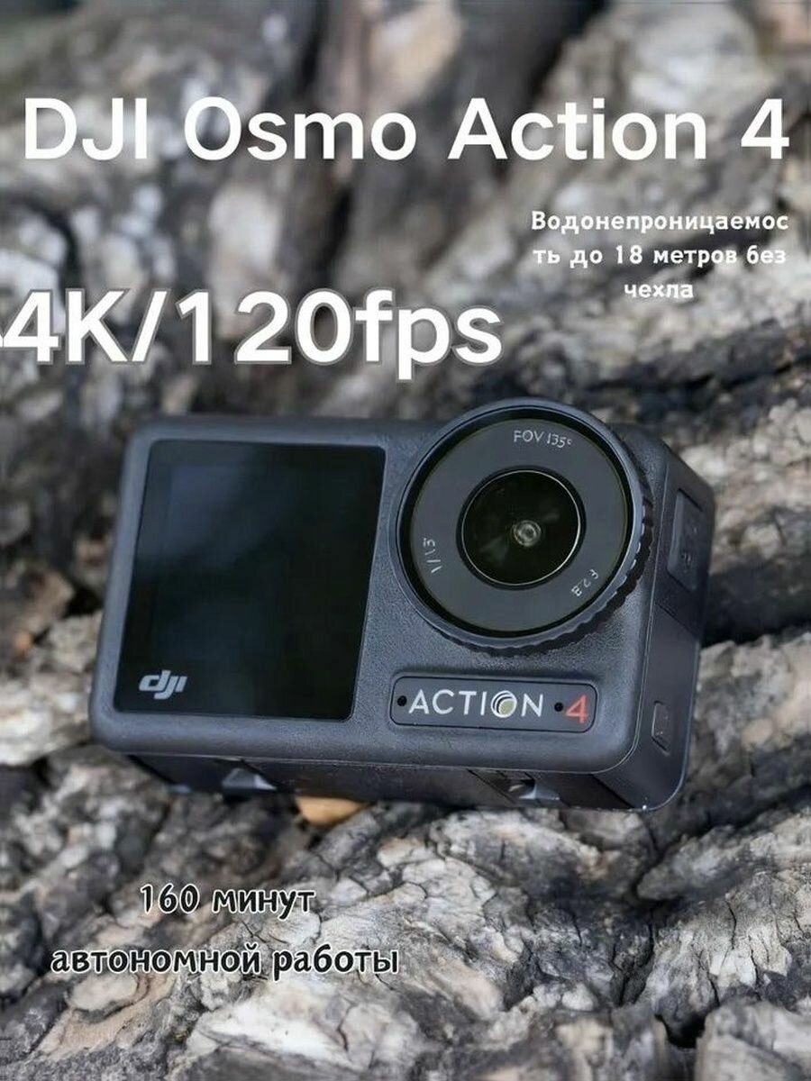 Экшн-камера DJI Osmo Action 4 Standard Combo, 4K/120fps, водонепроницаемость 18м, два сенсорных экрана, 160 мин работы