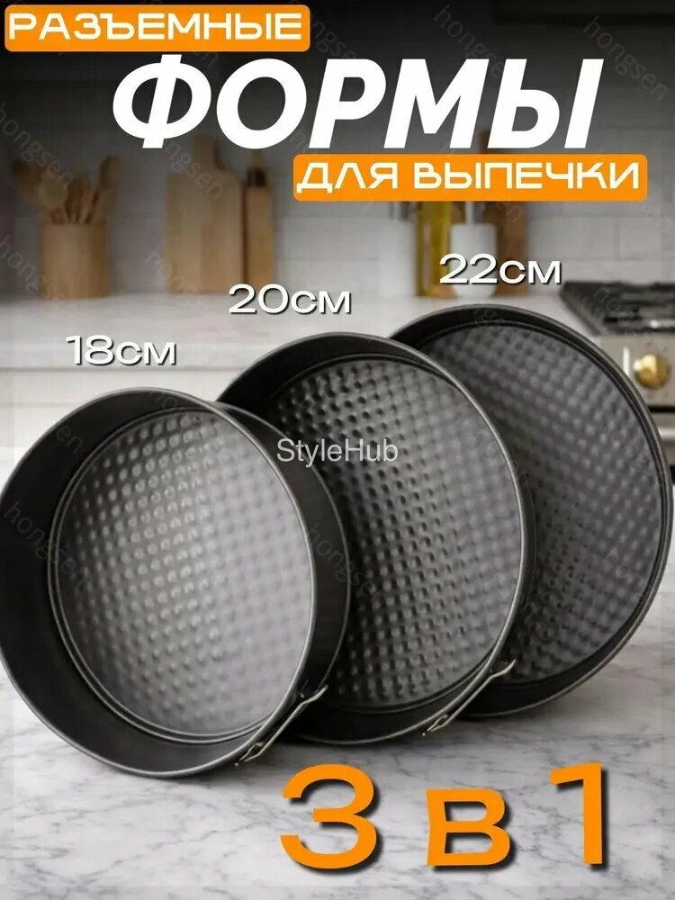 Форма для выпечки, Круглая, 3 яч, 22 см x 22 см, 3 шт