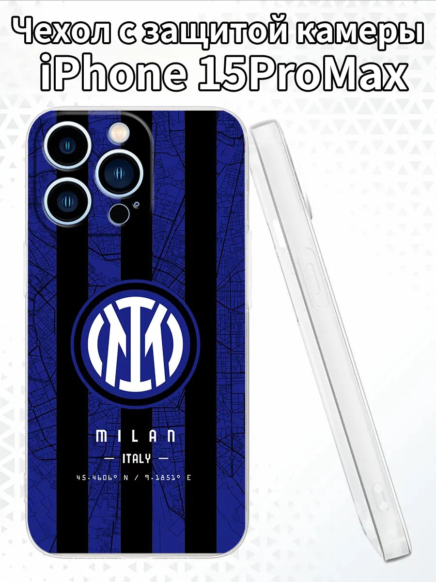 Чехол для iPhone15ProMax с изображением ФК Интер