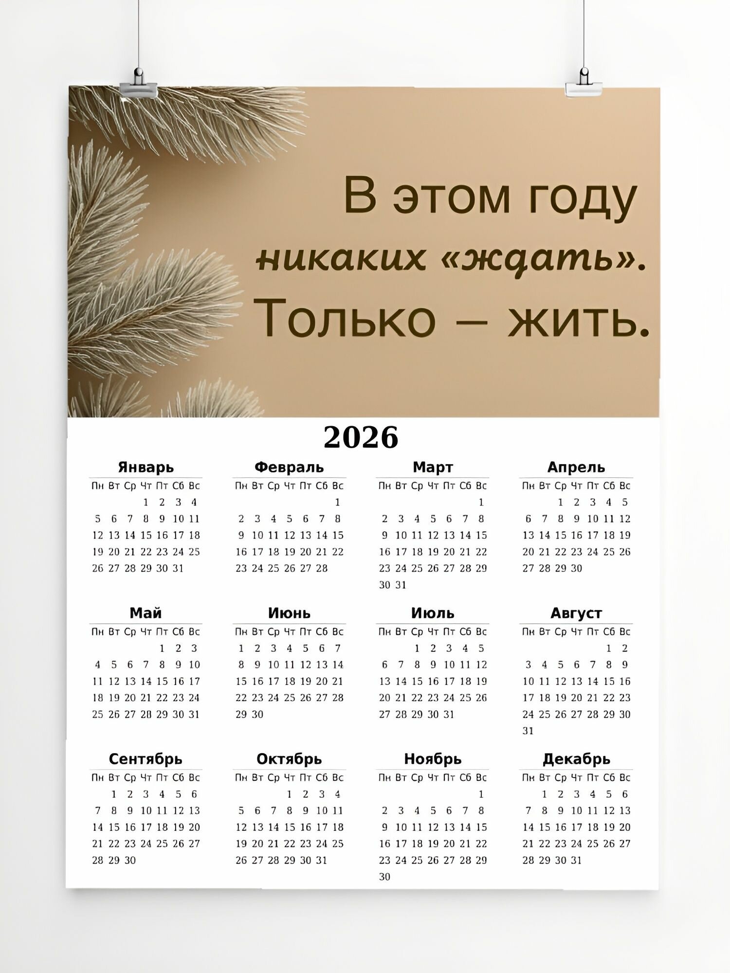 Календарь А4 — фото 1