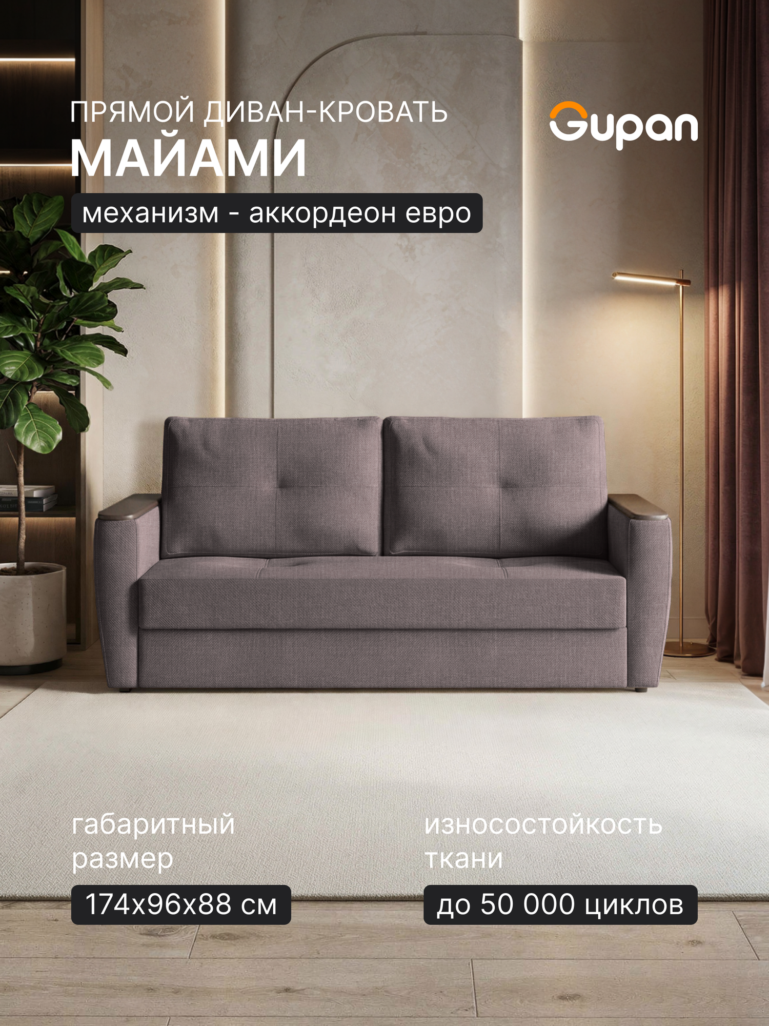 Диван кровать Gupan Майами Рогожка Савана Темно-Коричневый, раскладной, механизм опора вяз, беспружинный