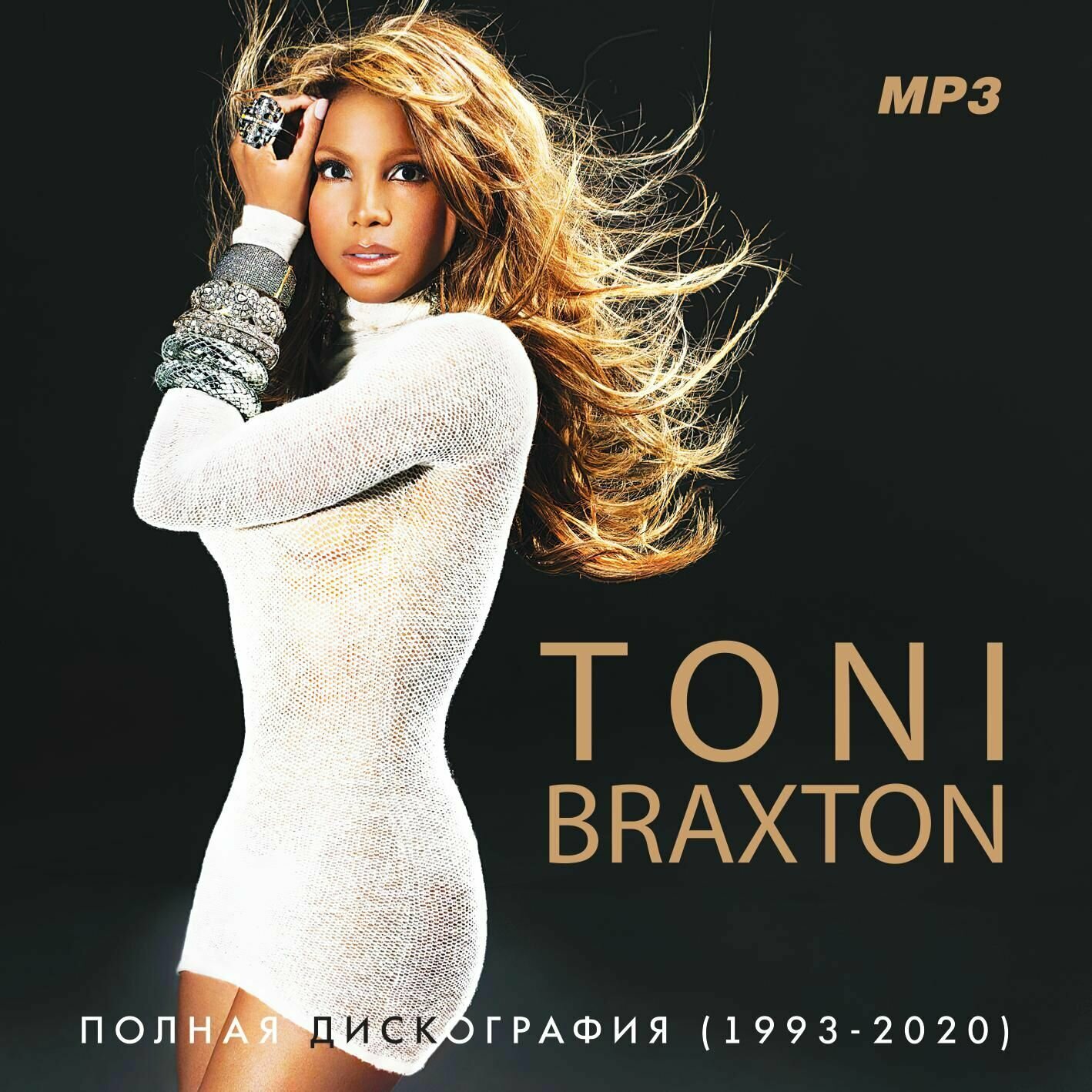 Toni Braxton - Полная дискография (1993-2020) (Запись на CDR) (MP3)