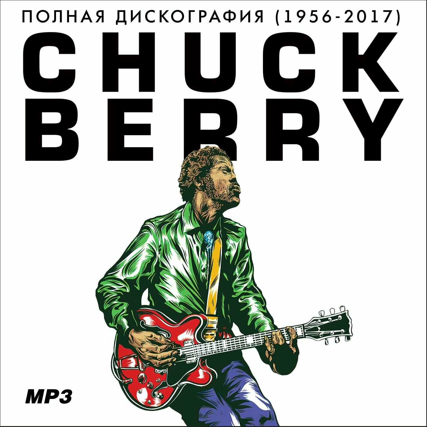 Chuck Berry - Полная дискография (1956-2017) (Запись на CDR) (MP3)