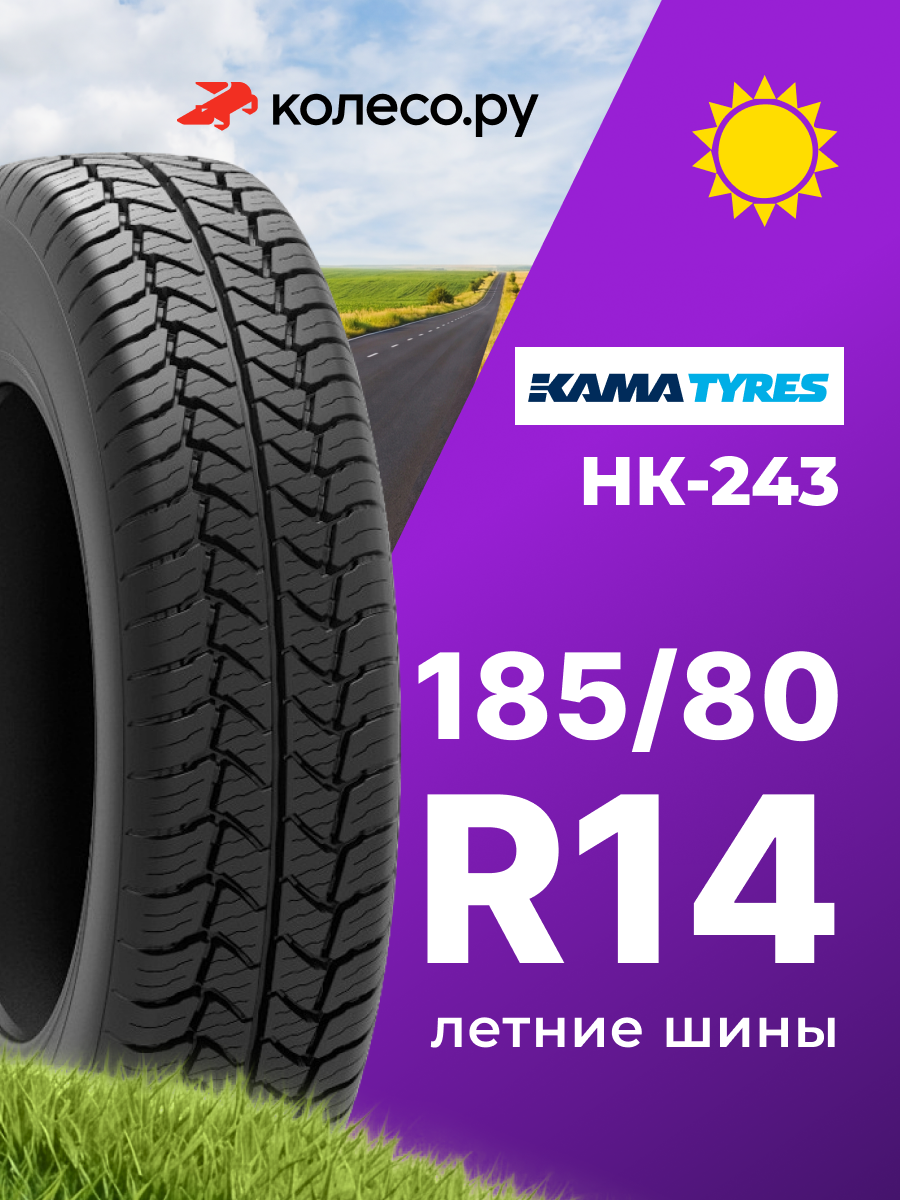 Шины летние КАМА НК-243 185/80 R14 102/100R нешипованная летняя резина