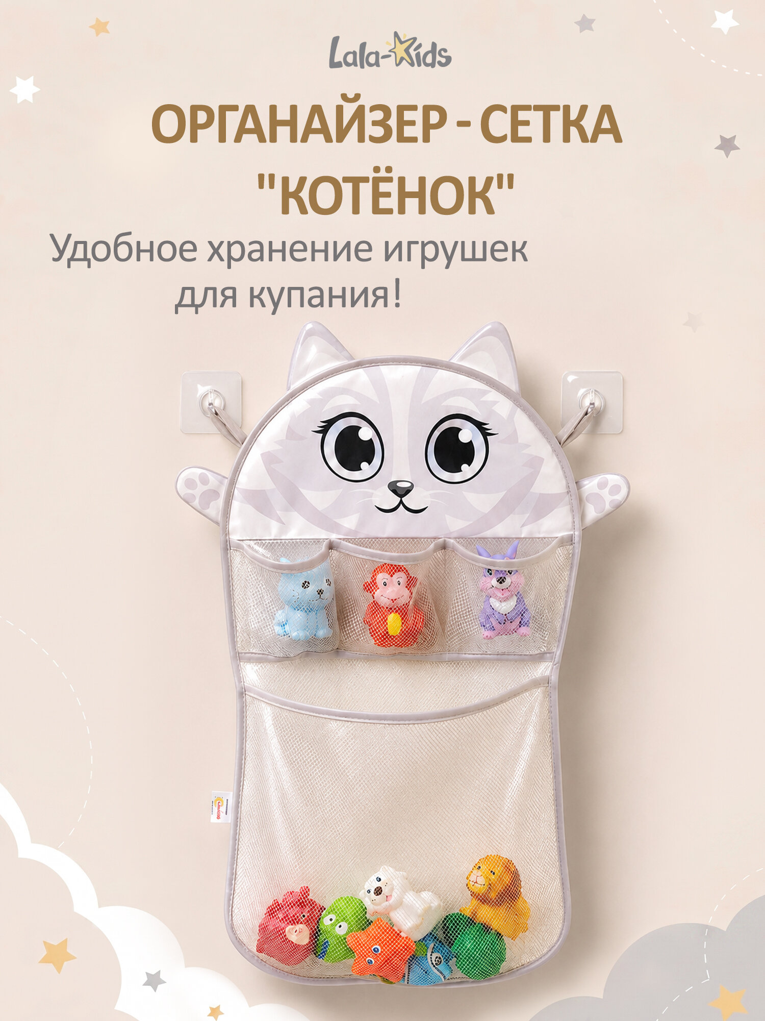 Органайзер для игрушек LaLa-Kids "Котёнок" для ванной, серый, быстросохнущий текстиль