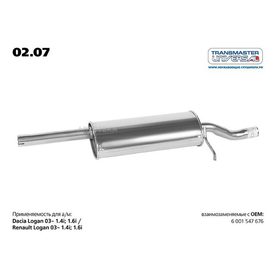 Глушитель RENAULT LOGAN 1.4/1.6 сталь TRANSMASTER UNIVERSAL 0207