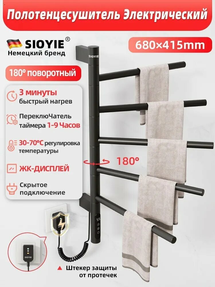SIOYIE Полотенцесушитель Электрический 415мм 680мм форма F-образная