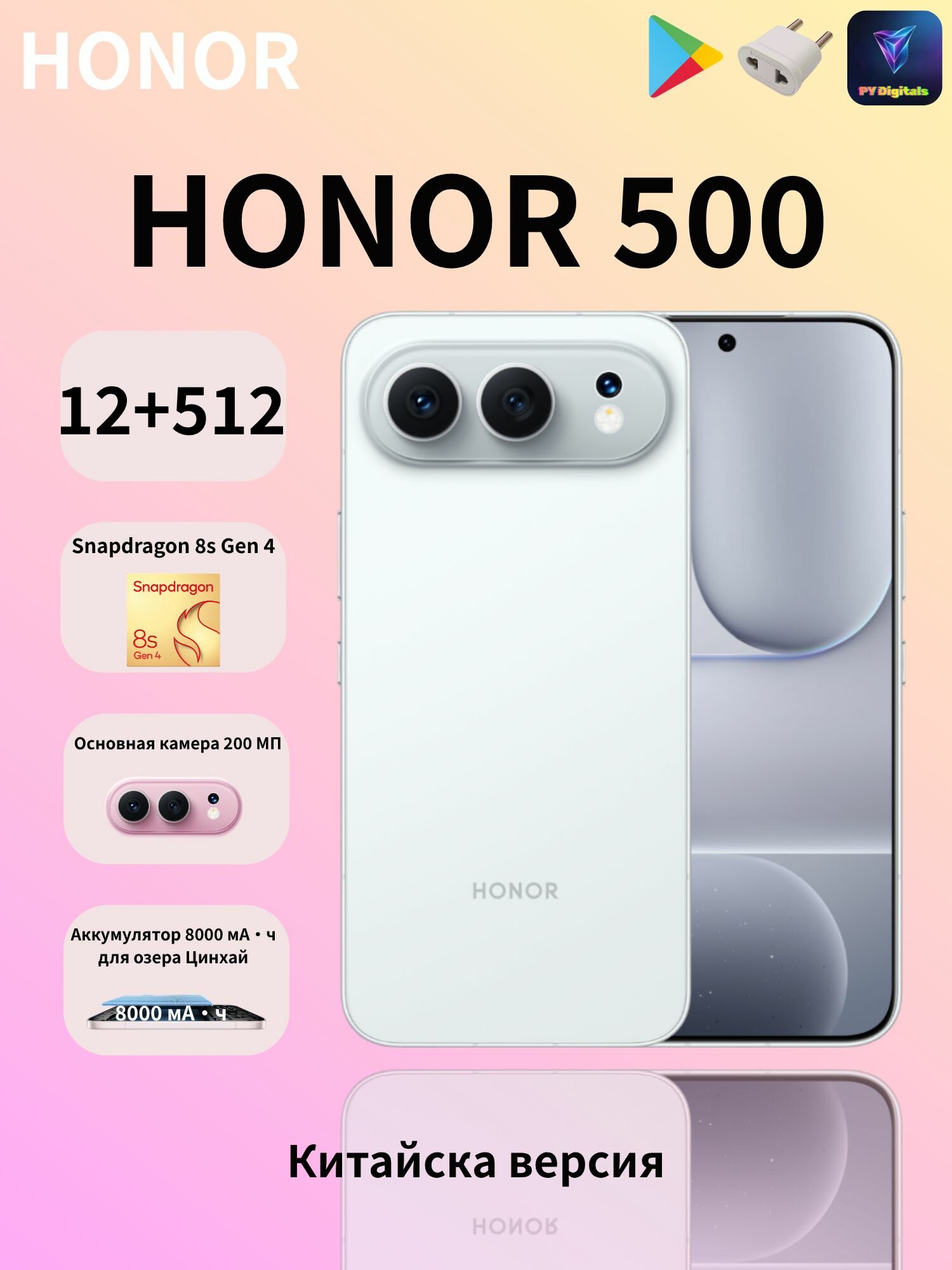 Смартфон Honor 500, дисплей OLED 120 Гц, основная камера 200 МП, аккумулятор 8000 мАч, быстрая зарядка, защита IP68 CN 12/512 ГБ, Nano-SIM, белый