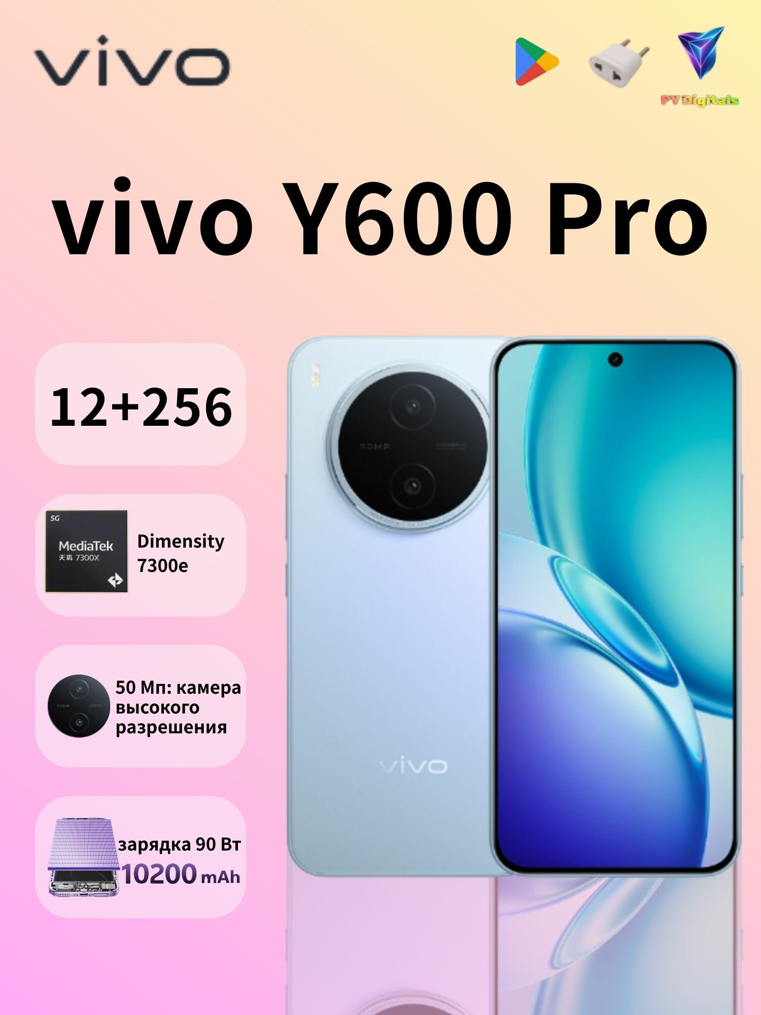 Смартфон Vivo Y600 Pro 5G, 10200 мАч, 90 Вт, Dimensity 7300e, 6.83" AMOLED, 5G, NFC CN 12/256 ГБ, Nano-SIM, голубой