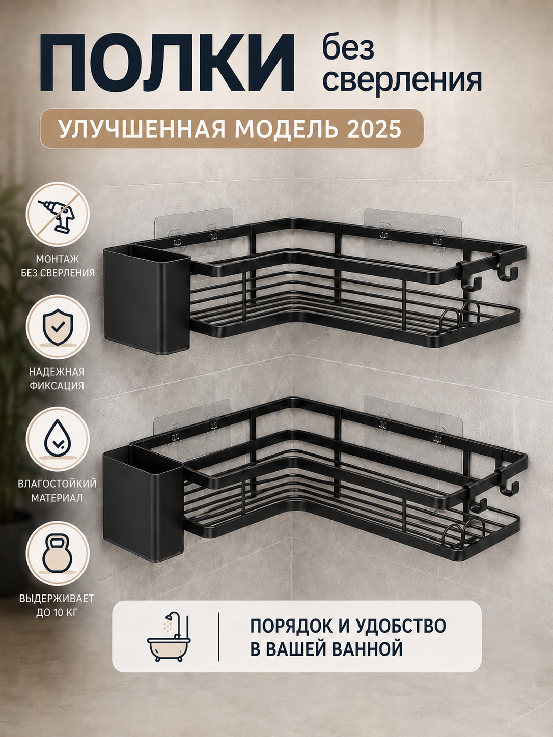 Полка для ванной, нержавеющая сталь, черная, с присосками, угловая, 2 шт.