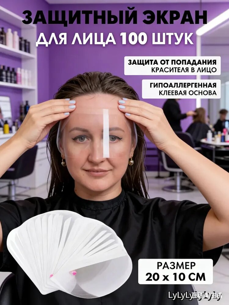 Защитный экран для лица, маска одноразовая лицевая, щиток лицевой прозрачный, маска экран с клеевой полоской 100 шт
