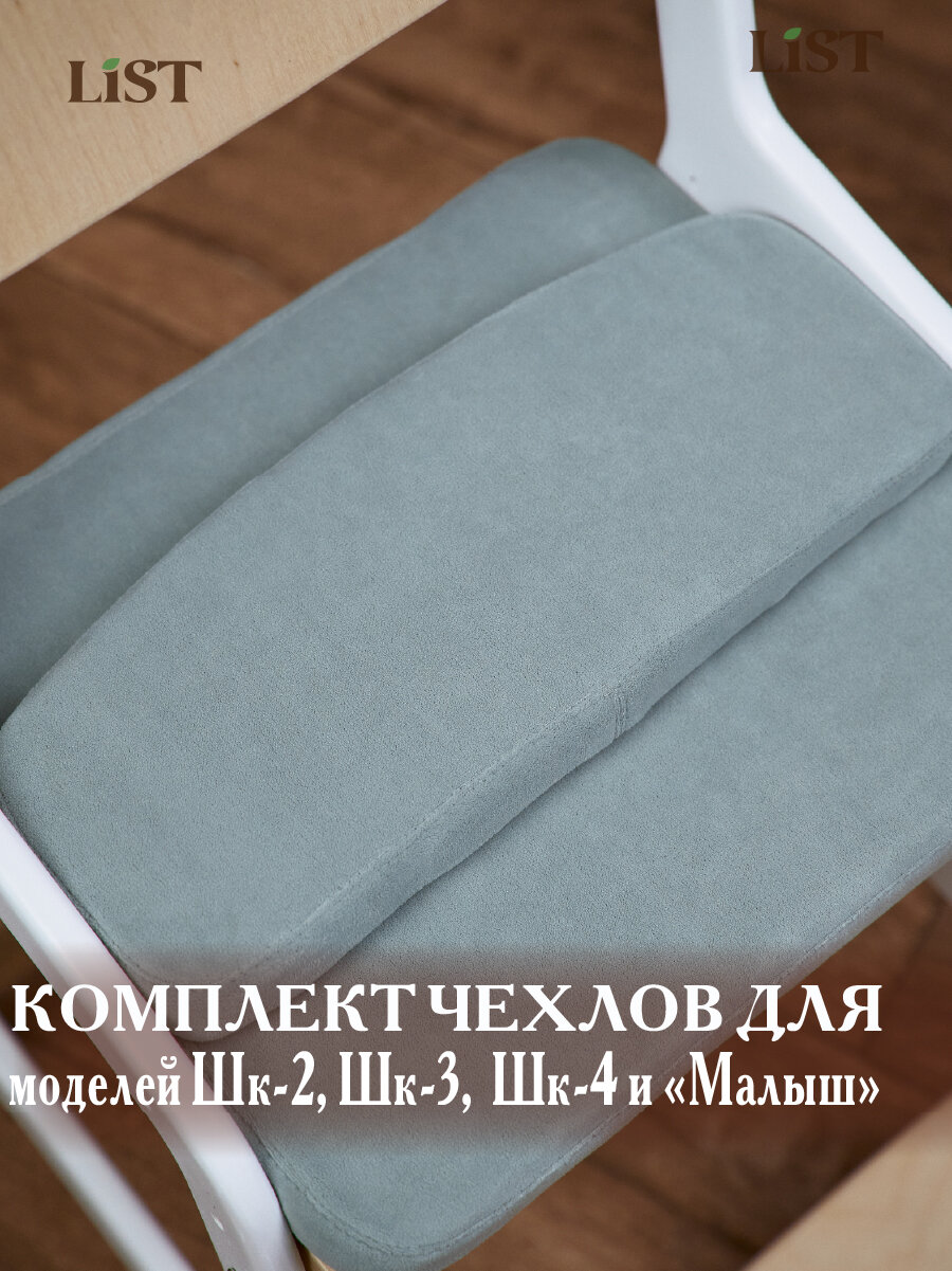 Подушка для растущего стула "Школьник 2, 3, 4", "Малыш"