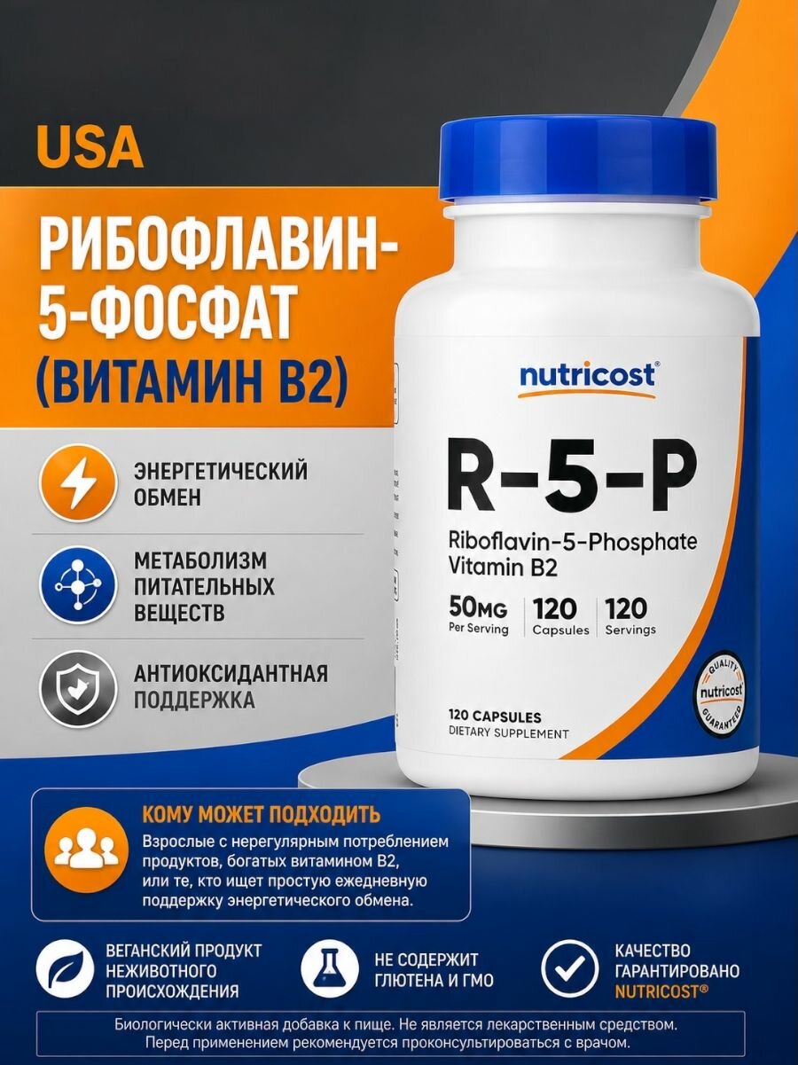 Рибофлавин 5 фосфат витамин б2 сша капсулы
