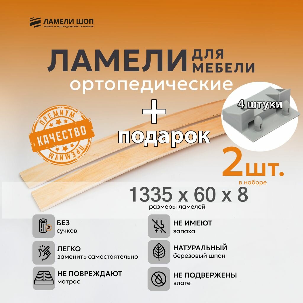 Ламель мебельная 1335/60/8 2 шт, накладной черный 63 мм держатели в наборе 4 шт