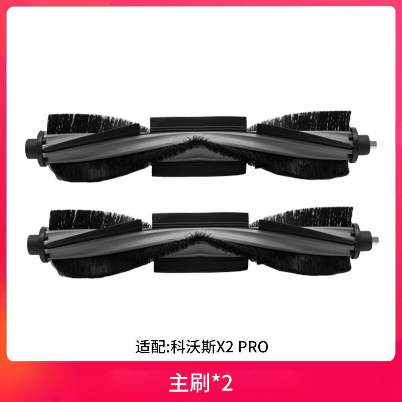 Расходные материалы для робота-пылесоса Ecovacs X2/X2 Pro, щётка, 2 шт.