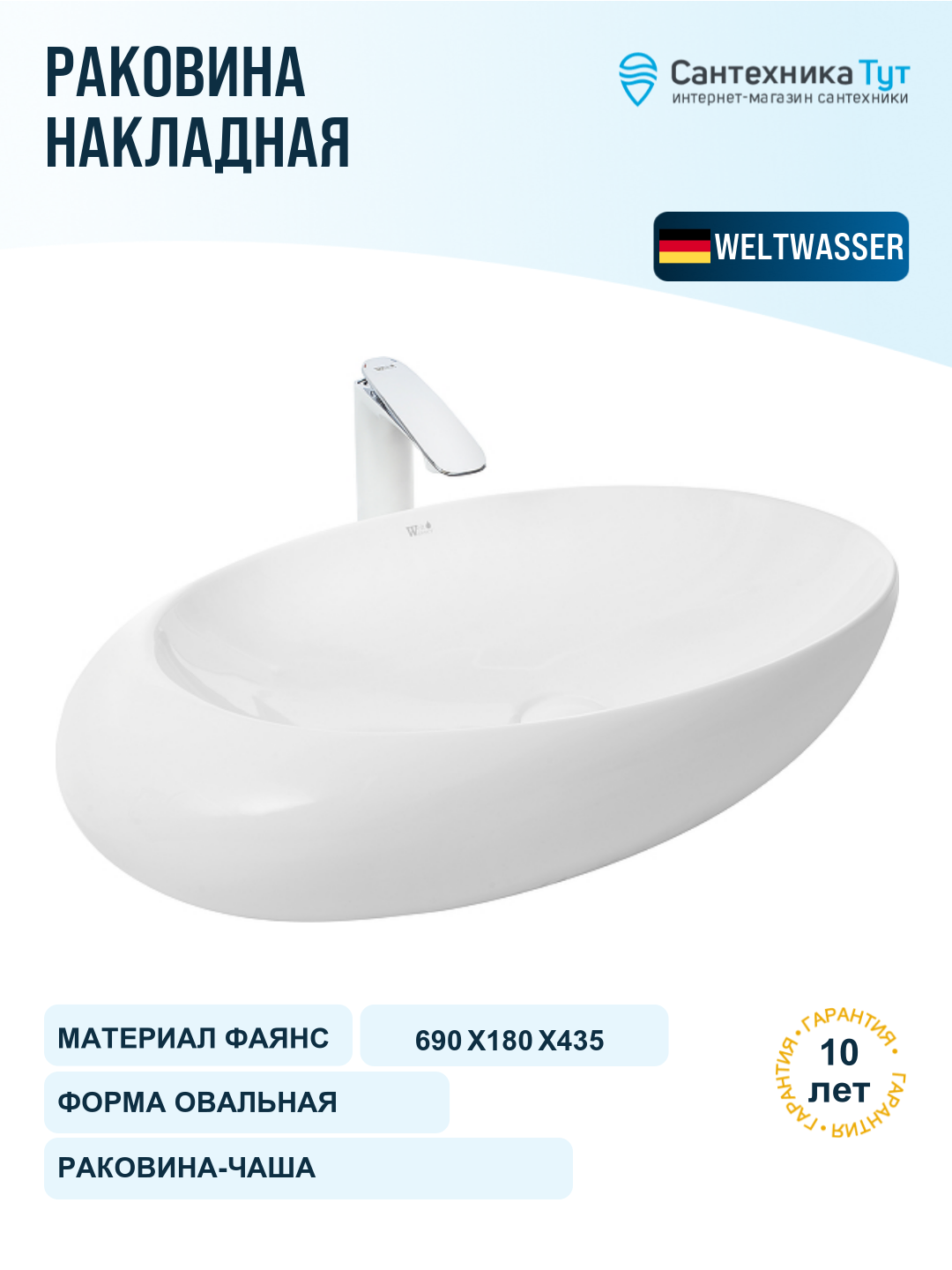 Раковина-чаша WeltWasser Elbach 1094 69 10000004596 Белый глянец фаянс накладная 69