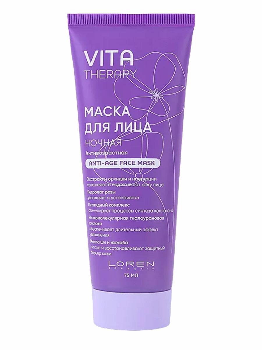 Loren cosmetic Маска косметическая Антивозрастной уход Для всех типов кожи